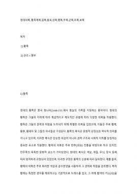 청대의복, 황족제복,길복,용포,상복,행복,우복,군복,조복,보복-1페이지