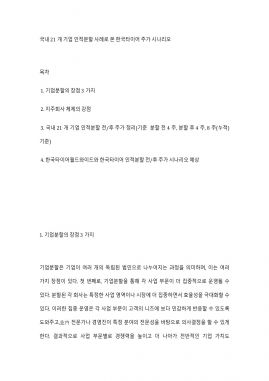 국내 21개 기업 인적분할 사례로 본 한국타이어 주가 시나리오-1페이지