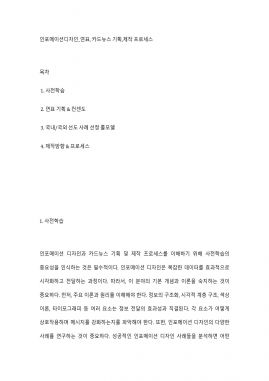 인포메이션디자인_연표, 카드뉴스 기획,제작 프로세스-1페이지