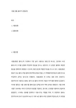 사출, 압출, 블로우 성형공정-1페이지