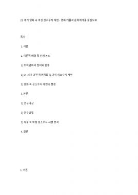 21세기 영화 속 여성 성소수자 재현 - 영화 캐롤과 윤희에게를 중심으로-1페이지