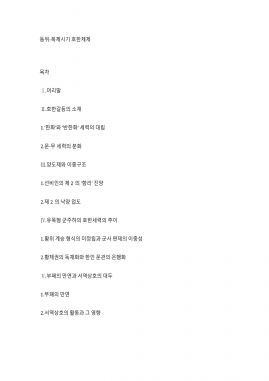 동위-북제시기 호한체제-1페이지