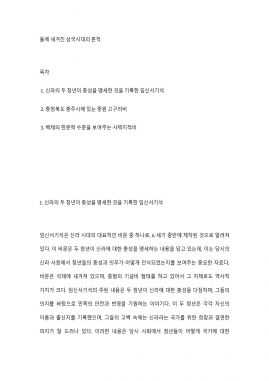 돌에 새겨진 삼국시대의 흔적-1페이지