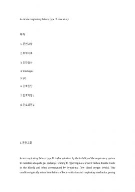 A+ Acute respiratory failure, type Ⅱ case study-1페이지