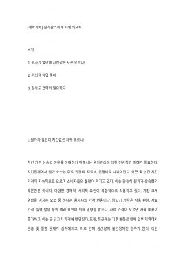 [대학과제] 원가관리회계 사례 레포트-1페이지