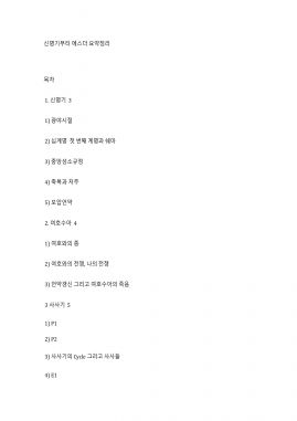 신명기부터 에스더 요약정리-1페이지