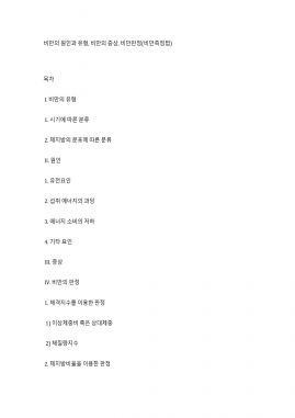 비만의 원인과 유형, 비만의 증상, 비만판정(비만측정법)-1페이지