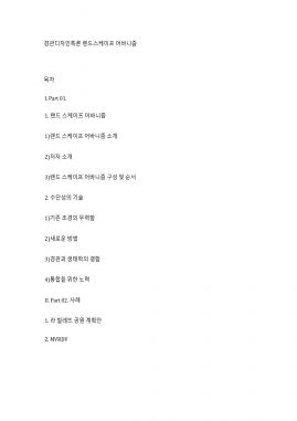 경관디자인특론 랜드스케이프 어바니즘-1페이지