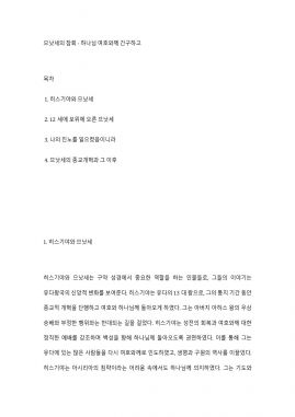 므낫세의 참회 - 하나님 여호와께 간구하고-1페이지