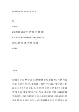 정남훼절류 서사의 변개 양상과 그 의미-1페이지