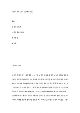 낙원의 저쪽 - 존 스타인벡 독후감-1페이지