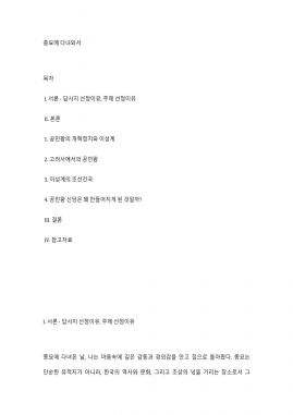 종묘에 다녀와서-1페이지