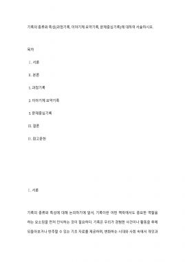 기록의 종류와 특성(과정기록, 이야기체 요약기록, 문제중심기록)에 대하여 서술하시오. (4)-1페이지