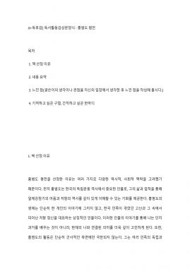 A+독후감] 독서활동감상문양식 - 홍범도 평전-1페이지