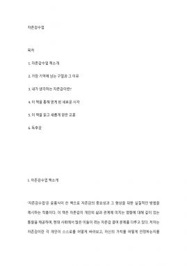 자존감수업 (1)-1페이지