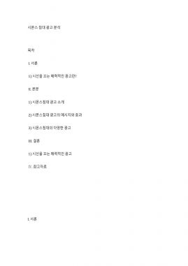 시몬스 침대 광고 분석-1페이지