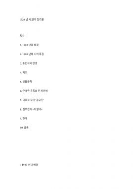 1920년 시,연극 정리본-1페이지