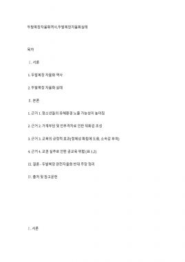 두발복장자율화역사,두발복장자율화실태-1페이지