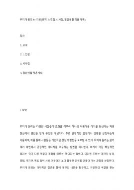 무지개 원리 A+ 자료(요약, 느낀점, 시사점, 일상생활 적용 계획)-1페이지