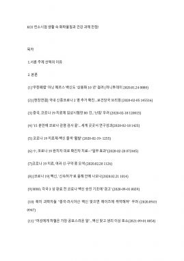 KCU 컨소시엄 생활 속 화학물질과 건강 과제 만점!-1페이지