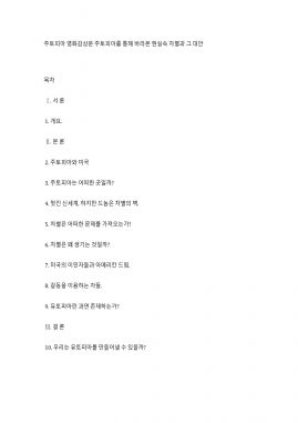 주토피아 영화감상문 주토피아를 통해 바라본 현실속 차별과 그 대안-1페이지