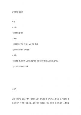 영화 인턴 감상문 (1)-1페이지