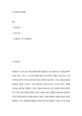 [시감상문] 섬-정현종-1페이지