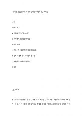 [독서 감상문] 방드르디, 태평양의 끝’에 담겨있는 의미들-1페이지