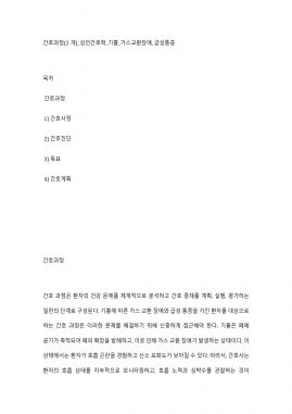 간호과정(2개)_성인간호학_기흉_가스교환장애, 급성통증-1페이지