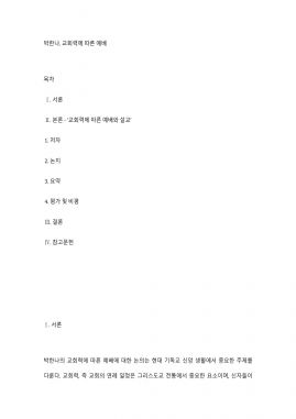 박한나. 교회력에 따른 예배-1페이지