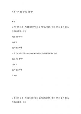 보건교육과 관련된 최신 논문정리-1페이지