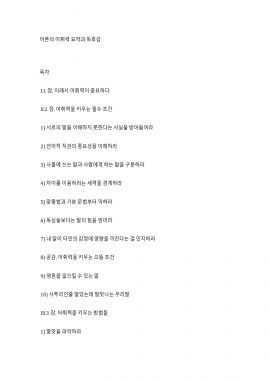 어른의 어휘력 요약과 독후감-1페이지