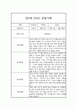 만0세 2학기 관찰일지 및 2학기 종합발달평가 - 평가제-1페이지