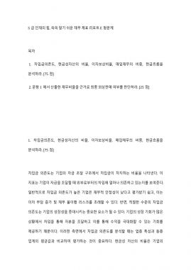 S급 인재의 힘, 쏙쏙 알기 쉬운 재무 제표 리포트 E형문제-1페이지