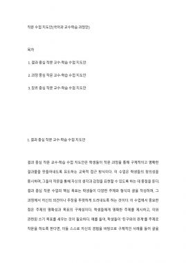 작문 수업 지도안(국어과 교수학습 과정안)-1페이지