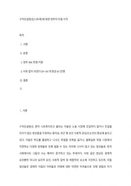 구직단념청년(니트족)에 대한 정부의 지원 시작-1페이지