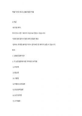 약물기전과 효과_심혈관질환 약물-1페이지