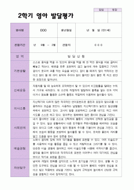 2학기 영아  발달평가 와 상담일지 만 1세 11명 - 평가제-1페이지