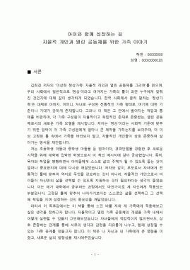 김희경 저자의 이상한 정상가족 독후감-1페이지