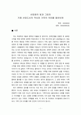 양승훈 저자의 중공업 가족의 유토피아 독후감-1페이지