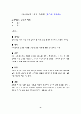 젊게 늙는 사회 독후감-1페이지