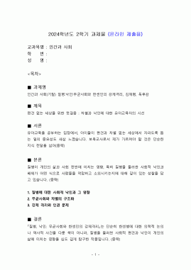 질병 낙인 무균사회와 한센인의 강제격리-1페이지