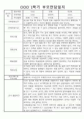 [부모상담일지] 만2세 1학기 개별 부모상담일지 26명 (교사종합의견 첨부)-1페이지