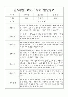 유아 발달평가 - 만3세반 1학기 발달평가 20명-1페이지