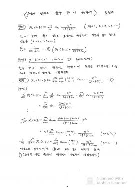 무한급수, Q급수의 새로운 발견 및 접근에 관하여-1페이지