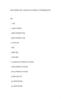 일본 하위문화의 이해 - 보편성과 특수성 측면에서의 갸루문화를 중심으로-1페이지