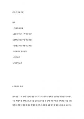 콘체른(기업연휴)-1페이지