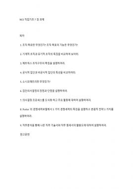 NCS직업기초 7장 과제-1페이지