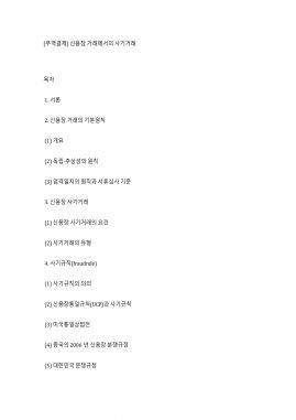 [무역결제] 신용장 거래에서의 사기거래-1페이지