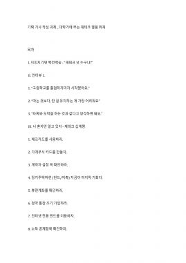 기획 기사 작성 과제 _ 대학가에 부는 재테크 열풍 취재-1페이지